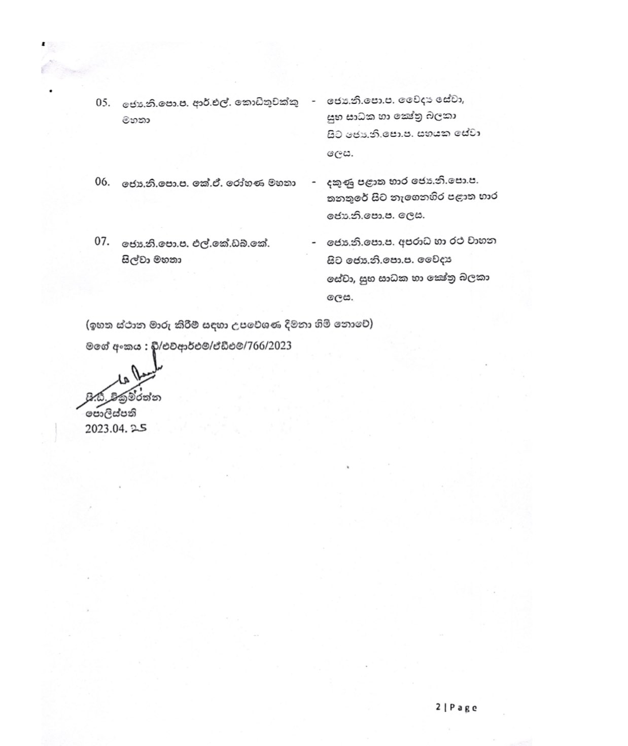 එසැණ - Nation’s News Breaker